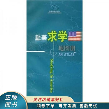赴美求学地图册 陶宁平