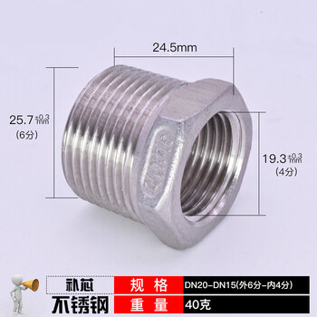 钧道汇不锈钢补心2/4/6/分1.2寸变DN8/10 2/3/4/6/分1/2.5寸管 DN20*DN15(外6分-内4分)【图片 价格 品牌 报价】-京东