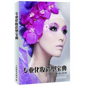 专业化妆造型宝典【正版图书】