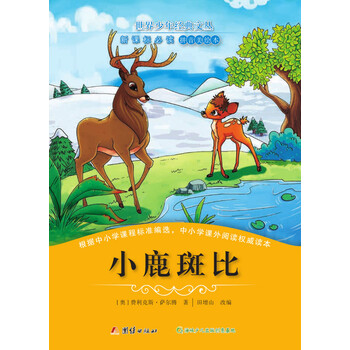 小鹿斑比