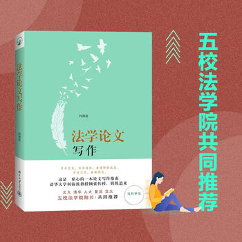 法学论文写作