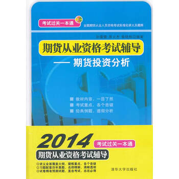 期货投资分析 孙蕾蕾 等 清华大学出版社