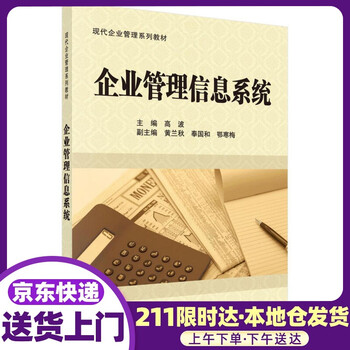 企业管理信息 高波 科学出版社有限责任公司