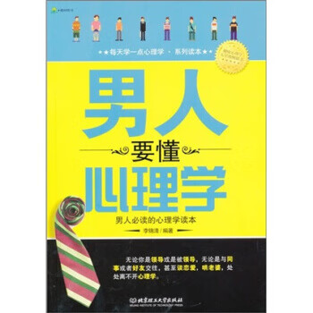 人要懂心理学【正版图书】