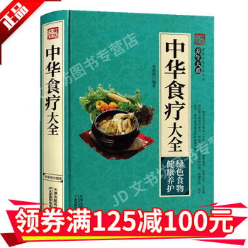 养生大系中医养生家庭健康保健百科药酒药浴药粥药膳食疗常见病治疗方法调理制作自然治疗致病家庭实用养生书 中华食疗大全