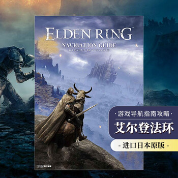 【采购】艾尔登法环 游戏导航指南攻略 ELDEN RING Navigation Guide 日文