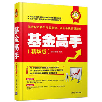 基金高手 安佳理财【正版书】