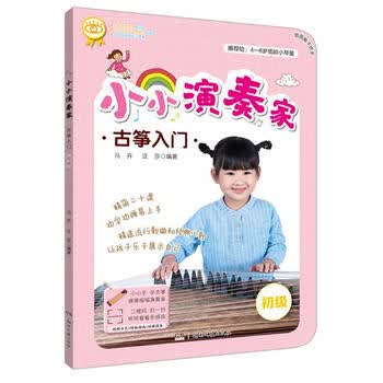 小小演奏家：古筝入门