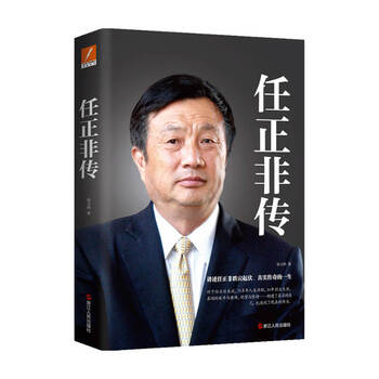 【正版书籍】任正非传 新版 孙力科 著 传记