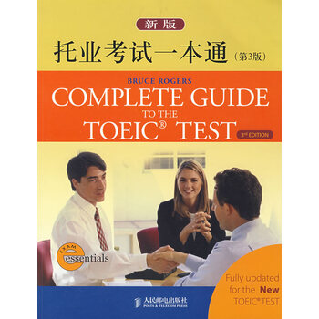 正版图书 新版托业考试一本通(第3版) (美)罗杰斯 人民邮电出版社 9787115166883
