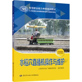 水稻穴直播机操作与维护