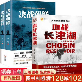 【官方正版】血战长津湖+决战朝鲜+野战军志愿军全战事 易烊千玺吴京主演电影长津湖之战书籍抗美援朝书籍三十八 三十九 四十军 四十七军在朝鲜决战朝鲜志愿军援朝纪实 血战长津湖+决战朝鲜【正版3册】