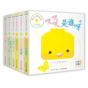 和小鸡球球一起玩 点读版 新版全套6册 成长绘本系列 0-2-3岁幼儿启蒙认知绘本 洞洞书 翻翻书