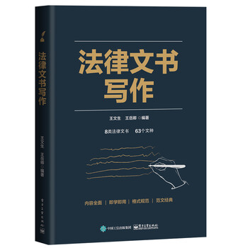 [正版图书]法律文书写作
