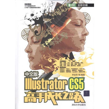 中文版Illustrator CS5高手成长之路