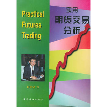 实用期货交易分析