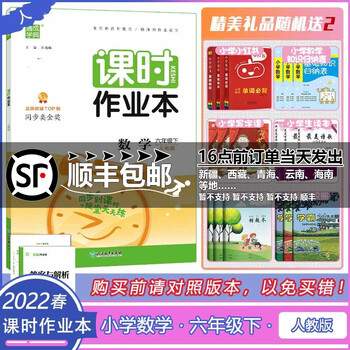 2022春新版通城学典课时作业本六年级下册数学人教版练习册同步小学6年级课本天天练提优训练一课一练试卷期中期末单元测试卷资料 通城学典课时作业六年级下册数学【RJ人教版】