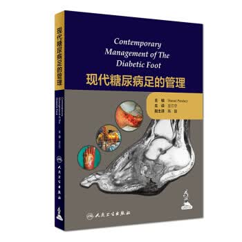 现代糖尿病足的管理(翻译版) 王江宁 人民卫生出版社 9787117252843