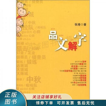 品文解字 张港