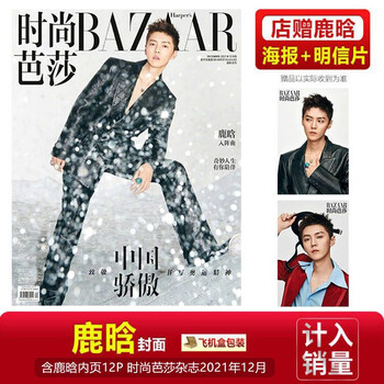 睿士 4月 鹿晗A/B双封面+店赠海报+明信片 睿士ELLE杂志2022年4月/时尚芭莎/红秀524期/时装 A/B双封面 9月/ 睿士/时尚芭莎/费加罗/ 时尚芭莎12月 鹿晗封面+海报+明信片