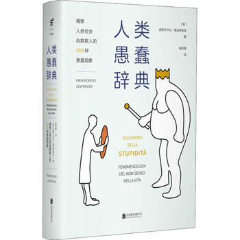   人类愚蠢辞典 (意)皮耶尔乔治·奥迪弗雷迪(Piergiorgio O 北京联合出版有限