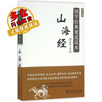 山海经 冯国超 译注 导游 WX