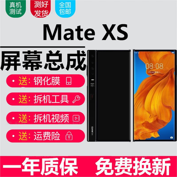 华为MateXS X2 XS2折叠总成Mate X2典藏版显示内外一体触摸液晶希雅达 Mate XS屏幕【大屏主屏幕】已包含寄修服务费【图片 价格 品牌 报价】-京东