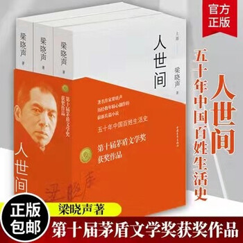 【包邮】人世间 梁晓声 中国青年出版社 套装共3册社会小说 电视剧原著小说 2019第十届茅盾文学奖获奖 人世间