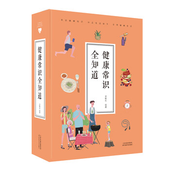 健康常识全知道