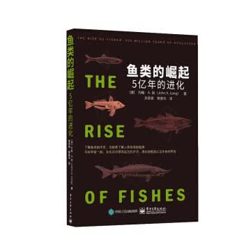 鱼类的崛起：5亿年的进化 约翰·A.朗（John,A.,Long）