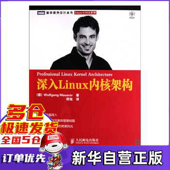 深入Linux内核架构 Linux内核深入解析 嵌入式linux技术操作详解 Linux操作系统教程
