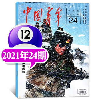 【多期单本自选】中国青年杂志2022年9期新 另有往期及预售可选 青年读者人物故事励志半月刊期刊 2021年12月24期