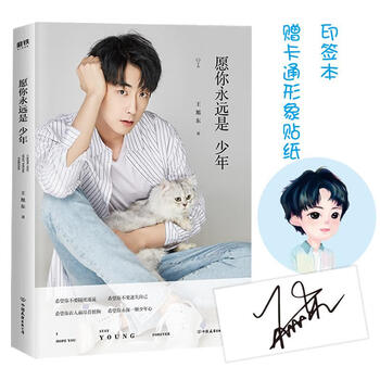 愿你永远是少年 9787505745810