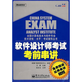 软件设计师考试考前串讲
