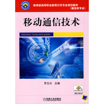 移动通信技术罗文兴