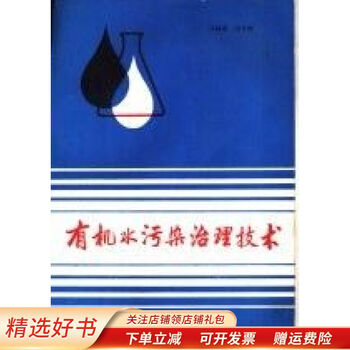 有机水污染治理技术