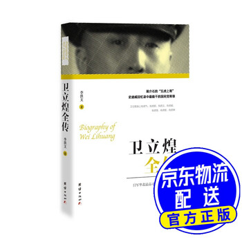卫立煌全传 卫立煌全传