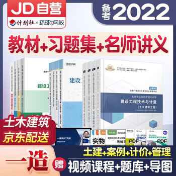 备考一级造价师教材2022 一级造价工程师2021教材+讲义+习题 一造土木建筑 套装12本中国计划出版社