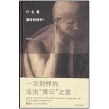 什么是的辩护【正版图书，放心下单】