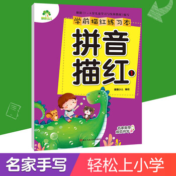 爱德少儿学前描红练习本拼音描红112
