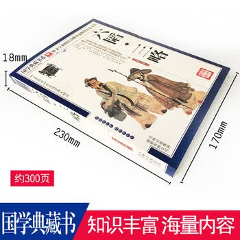 六韬三略正版 全集选文白对照原文注释译文全译青少年小学初高中课外阅读古代哲学兵法谋略三韬六略 国学典