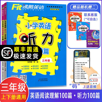 2022版沸腾英语三年级小学英语听力100篇+英语阅读理解100篇三年级 各版本通用小学英语专项训练