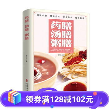药膳 汤膳 粥膳 ：寓医于食，健康美味，安全养生，延年益寿