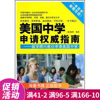 美国中学生申请指南--留学顾问教你申请美国中学