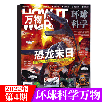 万物杂志 环球科学青少版 How it works 中文版 2022年4月