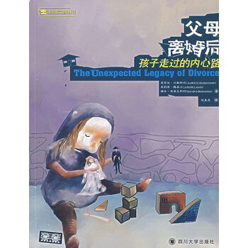 父母离婚后:孩子走过的内心路