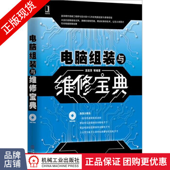 现货正版 电脑组装与维修宝典 核心科技[按需印刷]3769598