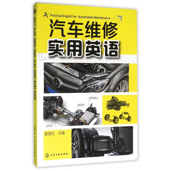 汽车维修实用英语