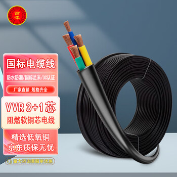 【高晖VVR/YJVR3*10+1*6】高晖 电缆线VVR/YJVR3*10+1*6平方 0.6/1KV阻燃国标3+1芯铜电缆 软线1米【行情 报价 价格 评测】-京东