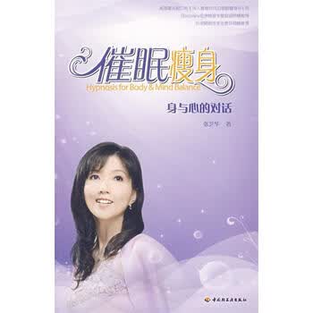 催眠瘦身【正版图书，放心下单】